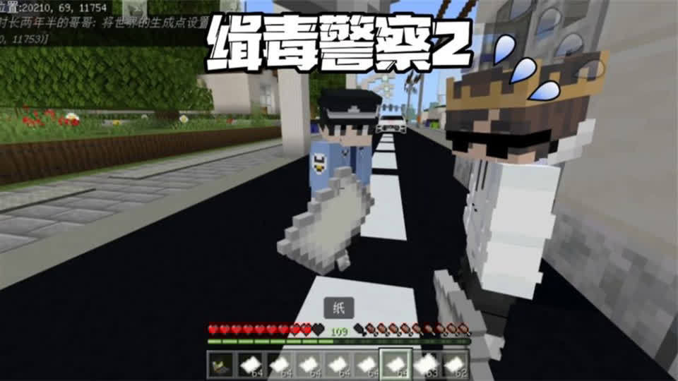 我的世界:缉毒警察2毒贩被被发现了,直接抓起来