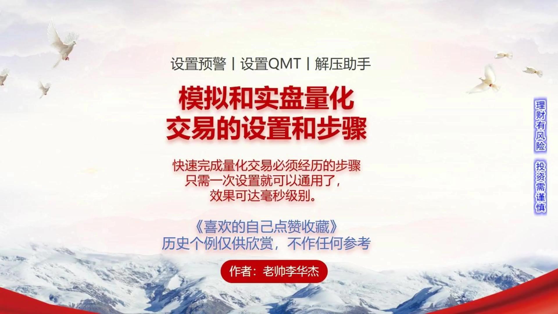 简单快速完成实盘量化交易设置和步骤 要想简单快速实现量化交易,就...