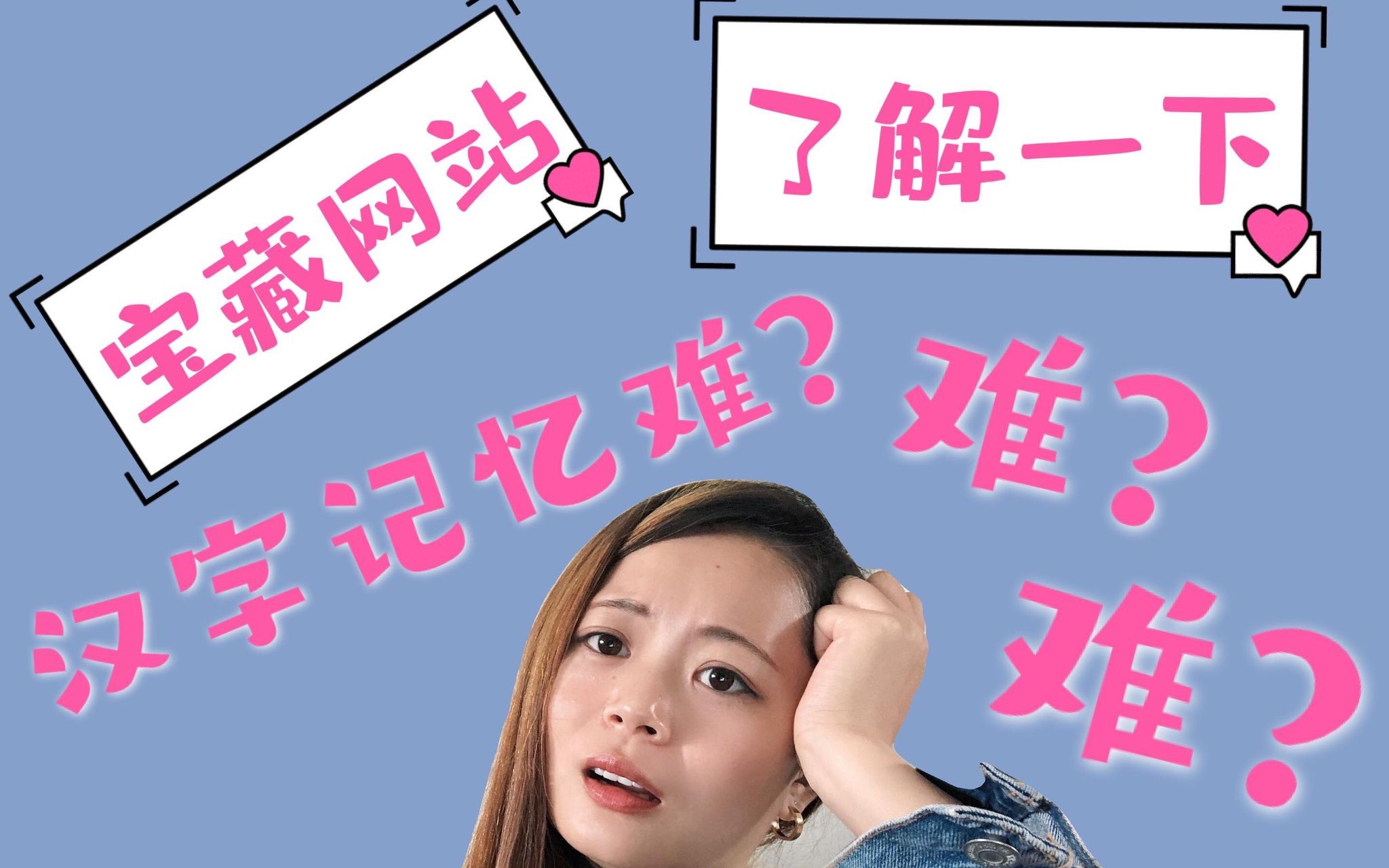 对外汉语老师必知:汉字记忆法之肌肉记忆宝藏网站
