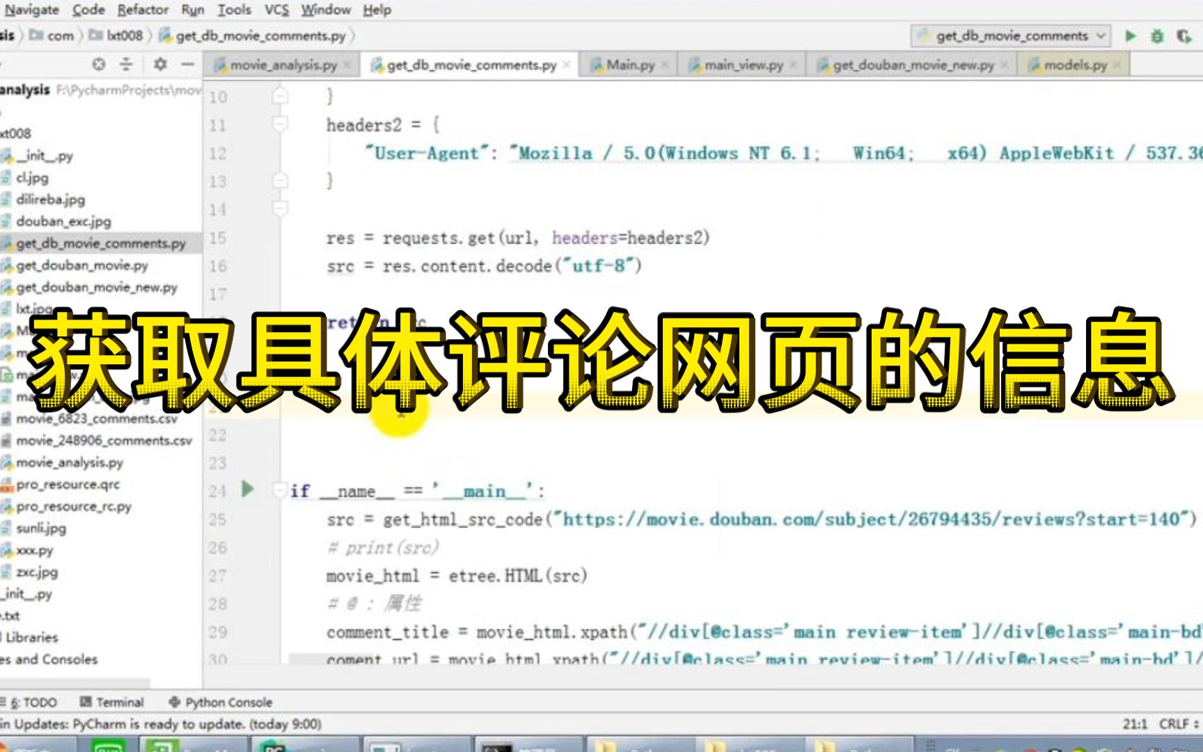 【python数据分析 获取评论数据 】获取具体评论网页的信息