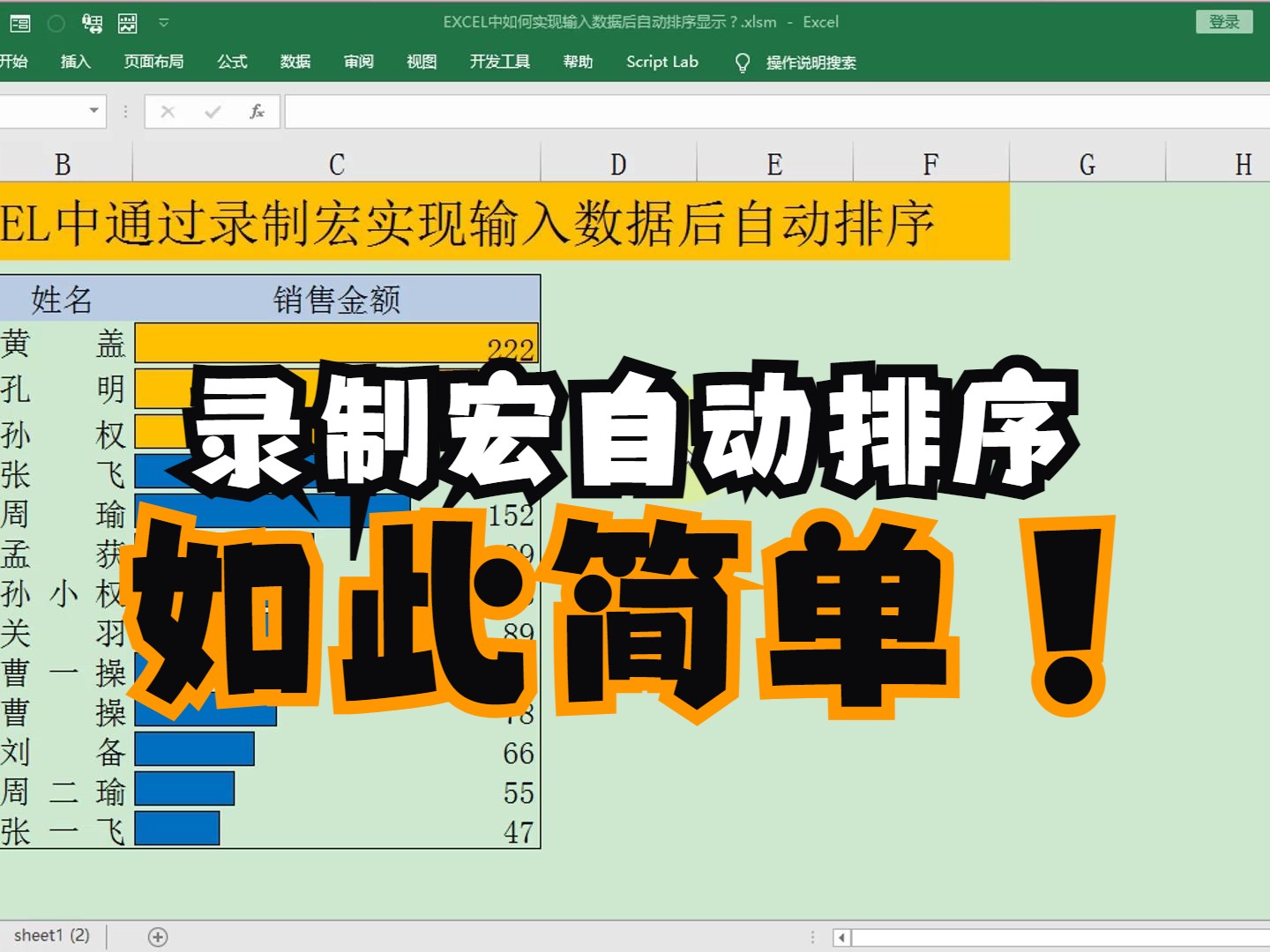 EXCEL中如何实现输入数据后自动排序显示?