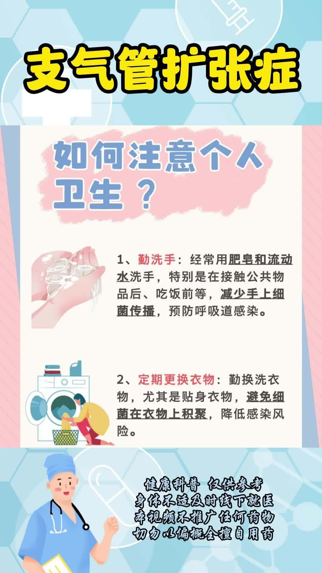 支气管扩张症患者看过来!减少发作有妙招
