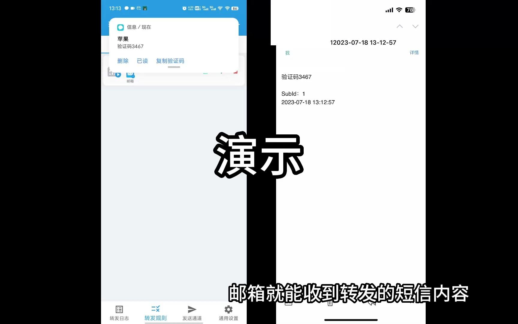 短信转发(快速演示)