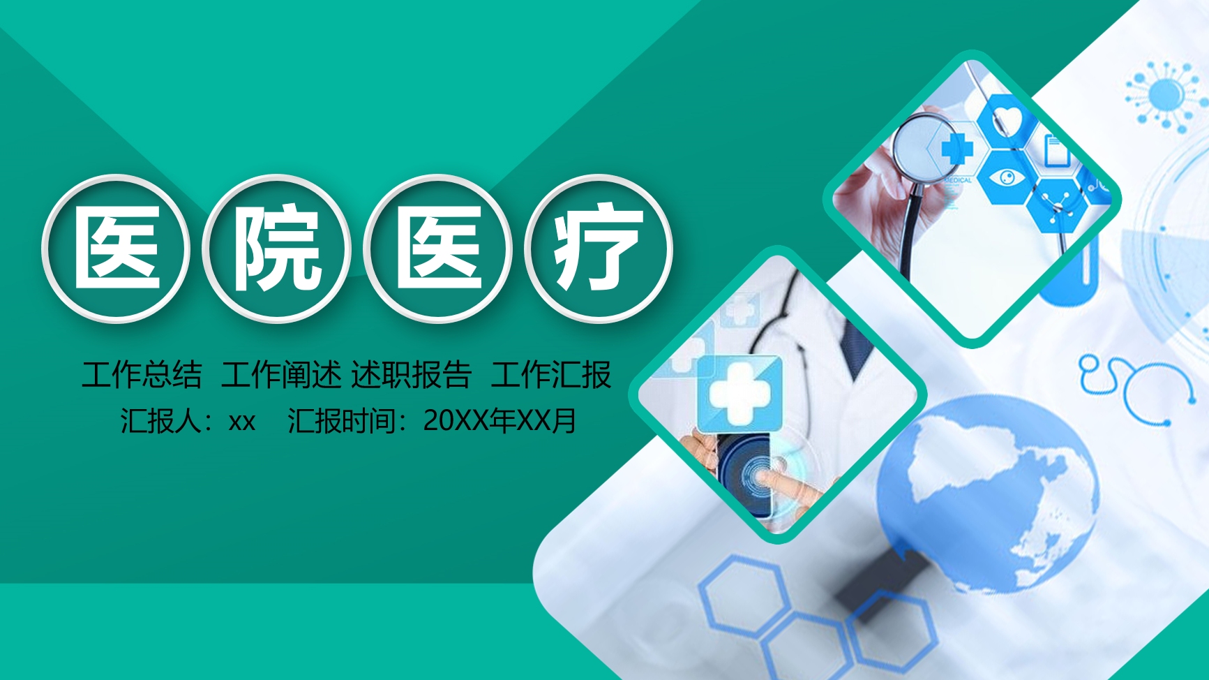 医院医疗医生护士年终总结工作汇报PPT模板——氢元素