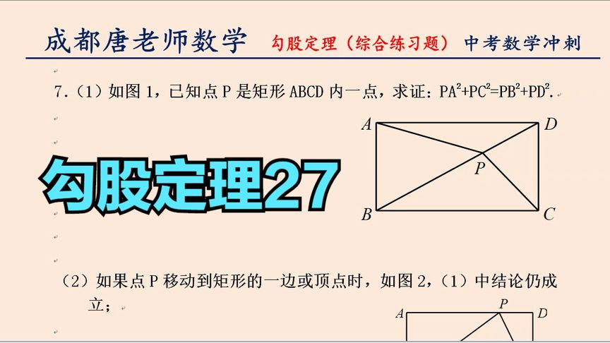 初中数学非常重要的知识点,勾股定理,你还记得吗?