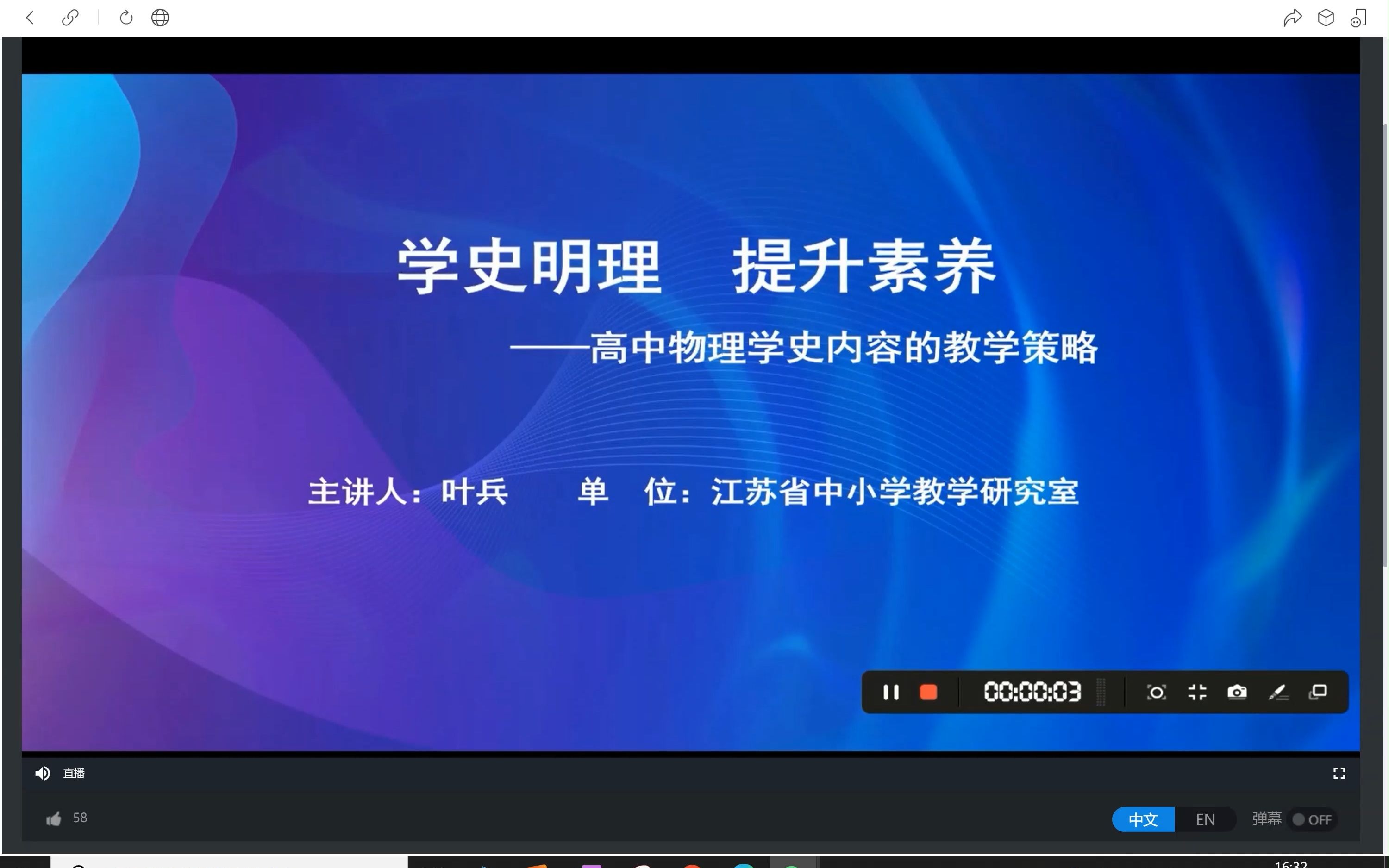 叶兵老师:物理学史教育