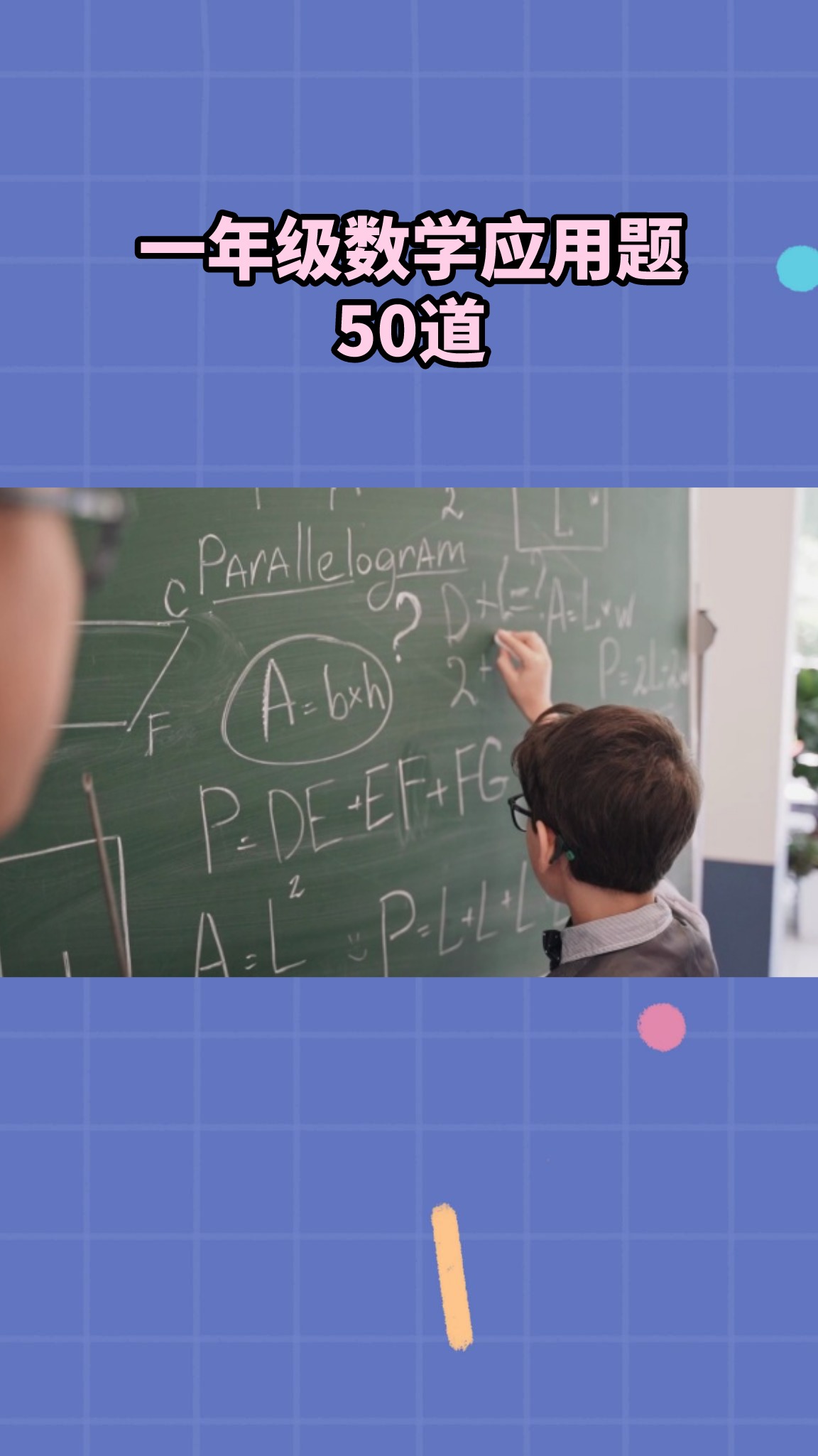 一年级数学应用题50道