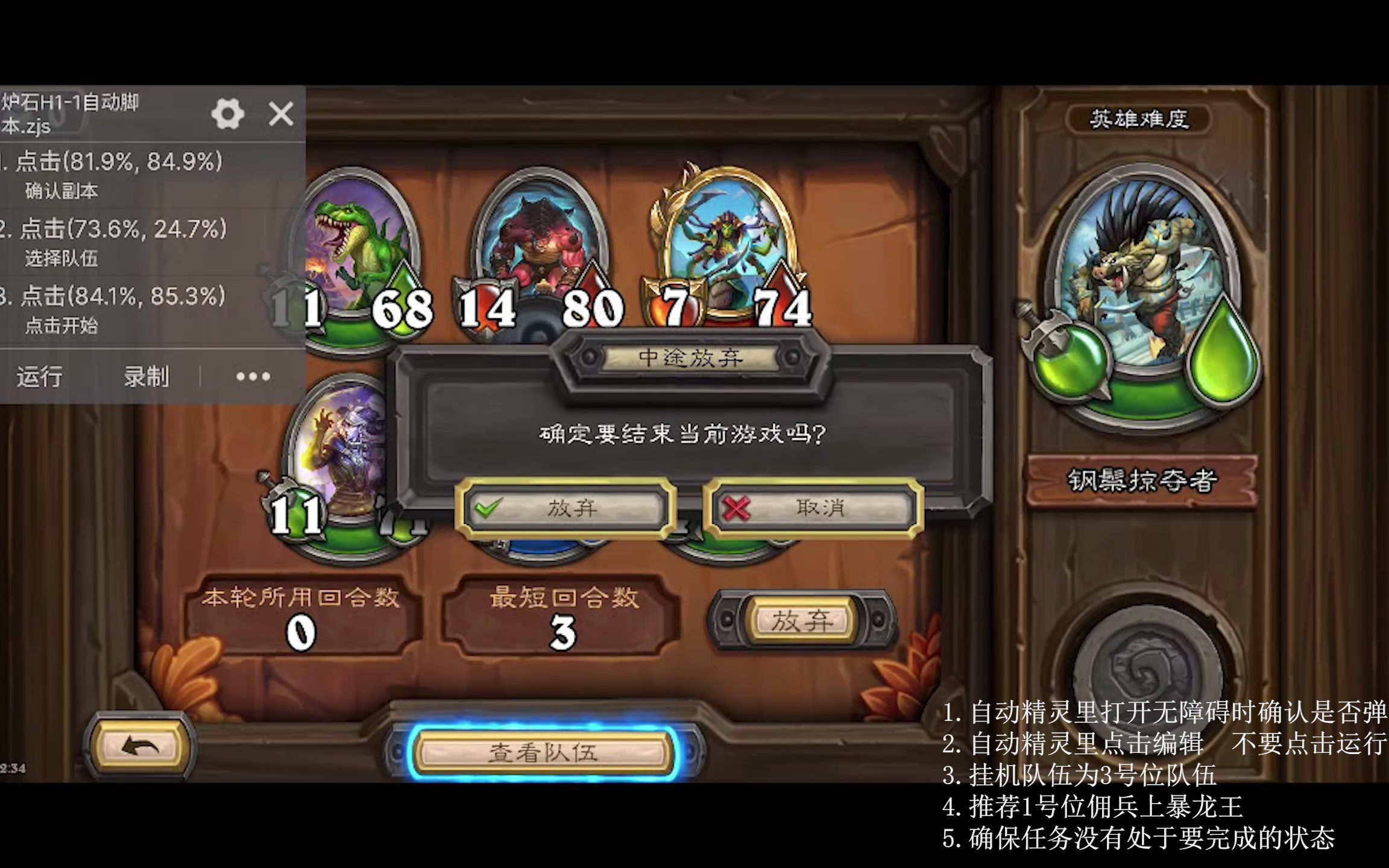 [Poxi]炉石传说佣兵战纪H1-1自动坐牢脚本