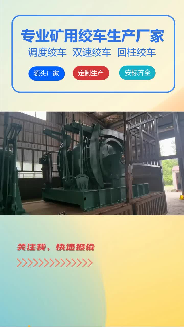 九江调度绞车,调度绞车实物图