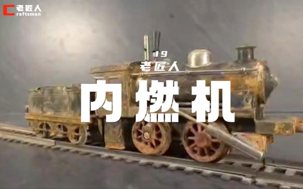 大神修复上古内燃机模型汽车!超级解压视频!