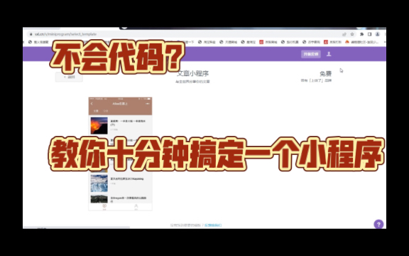 不会代码怎么办?教你十分钟从零开始制作小程序(1)