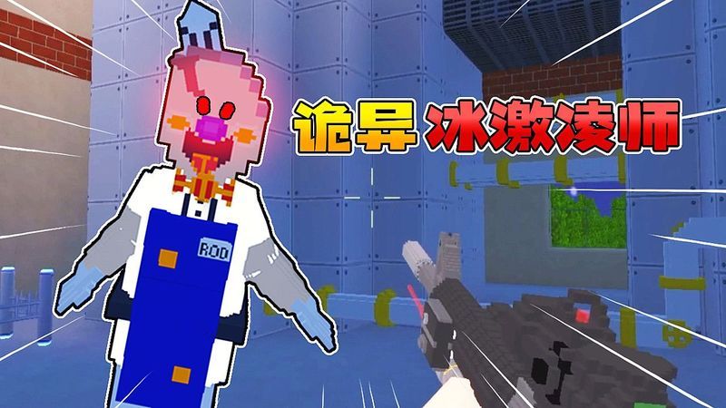 迷你世界2171:冰激凌罗德,抓走了我的好朋友