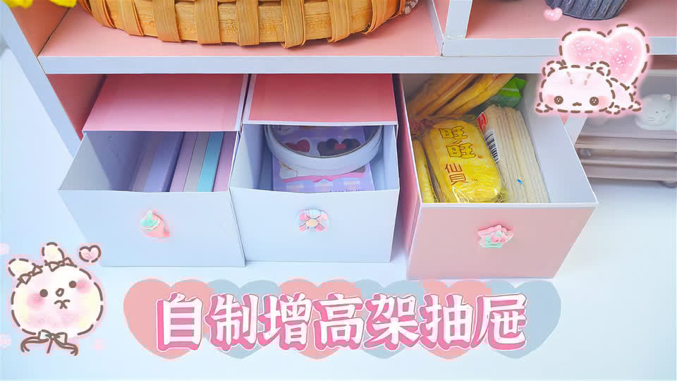 自制增高架收纳抽屉,桌面再也不会乱糟糟的了,还一学就会!