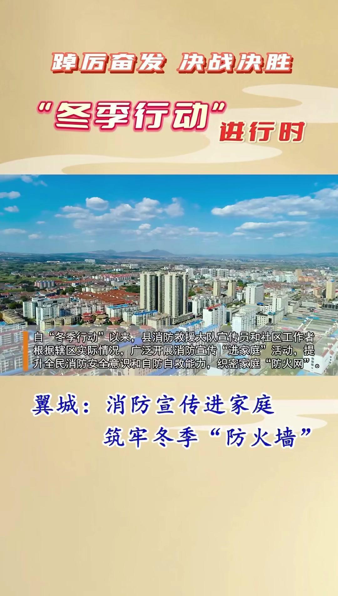 "冬季行动"进行时|自"冬季行动"开展以来,县消防救援大队宣传员和社区...
