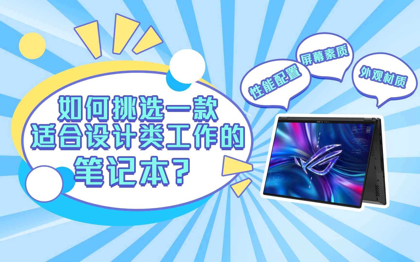 设计师该如何选择笔记本?
