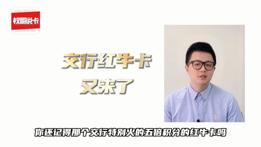 都以为交通红牛信用卡下线了,原来是藏在这里放水?5倍积分真香