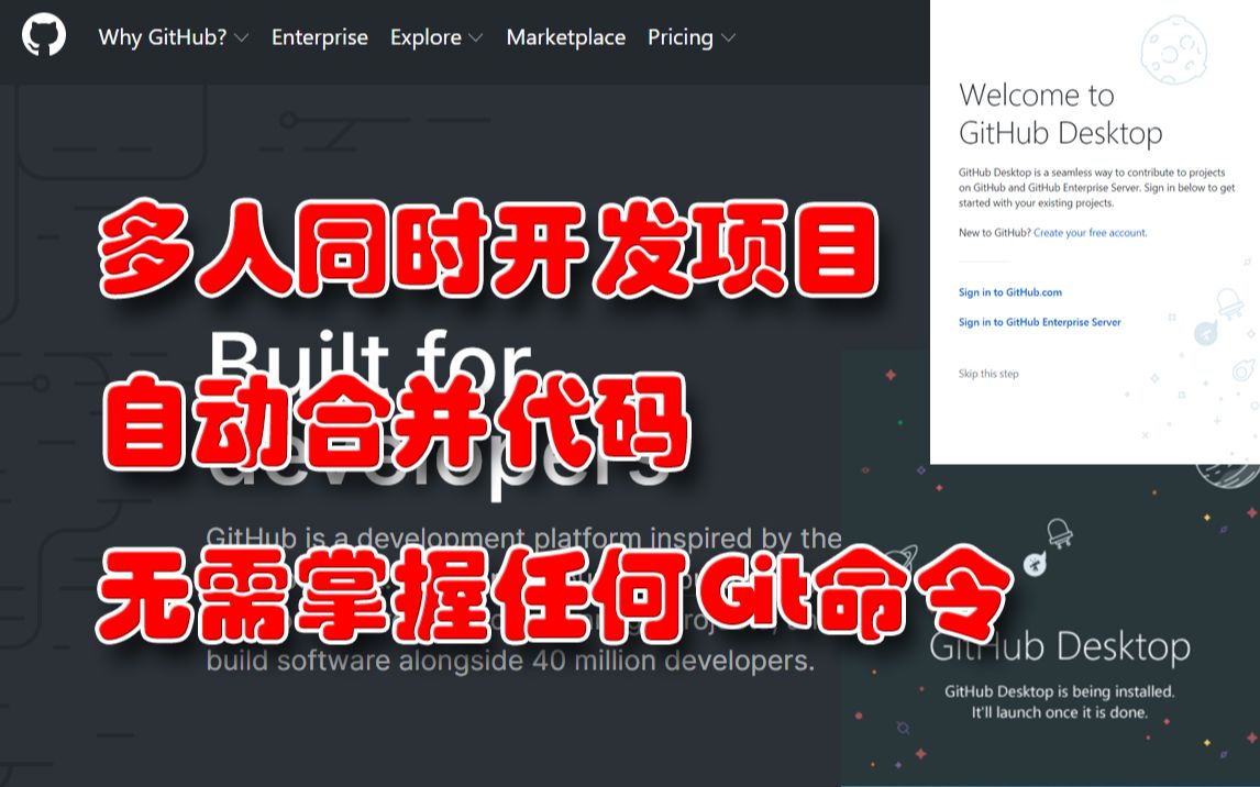 最简单的Github管理多人同时开发项目的教程 无需掌握任何命令就能...