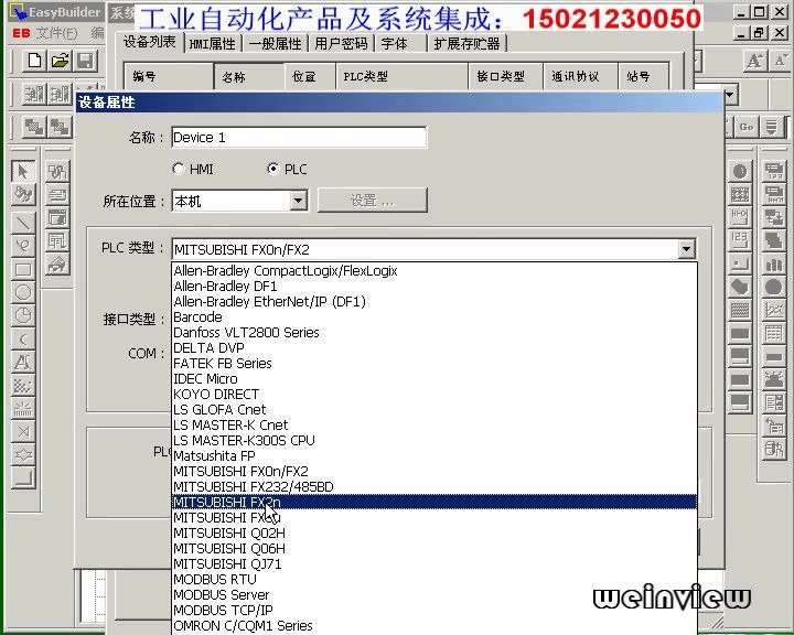 威纶触摸屏视频教程07触发式资料传输视频教程