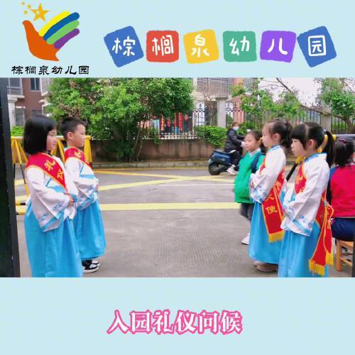 幼儿园晨迎时光,同伴礼,师生礼,温馨的师幼互动之爱的抱抱,美好的一天...
