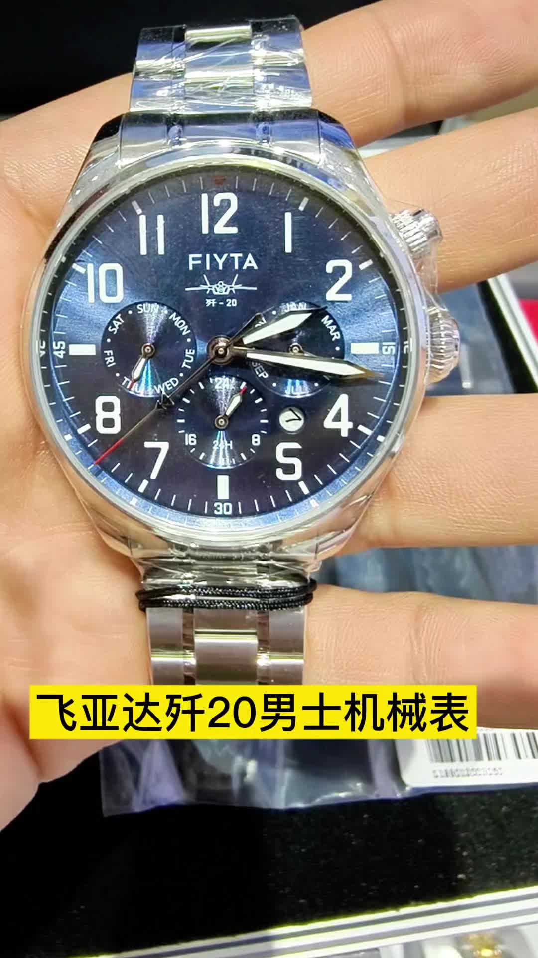 飞亚达男士机械表,歼20特别款。多功能盘面,夜光数字和指针。#男士...