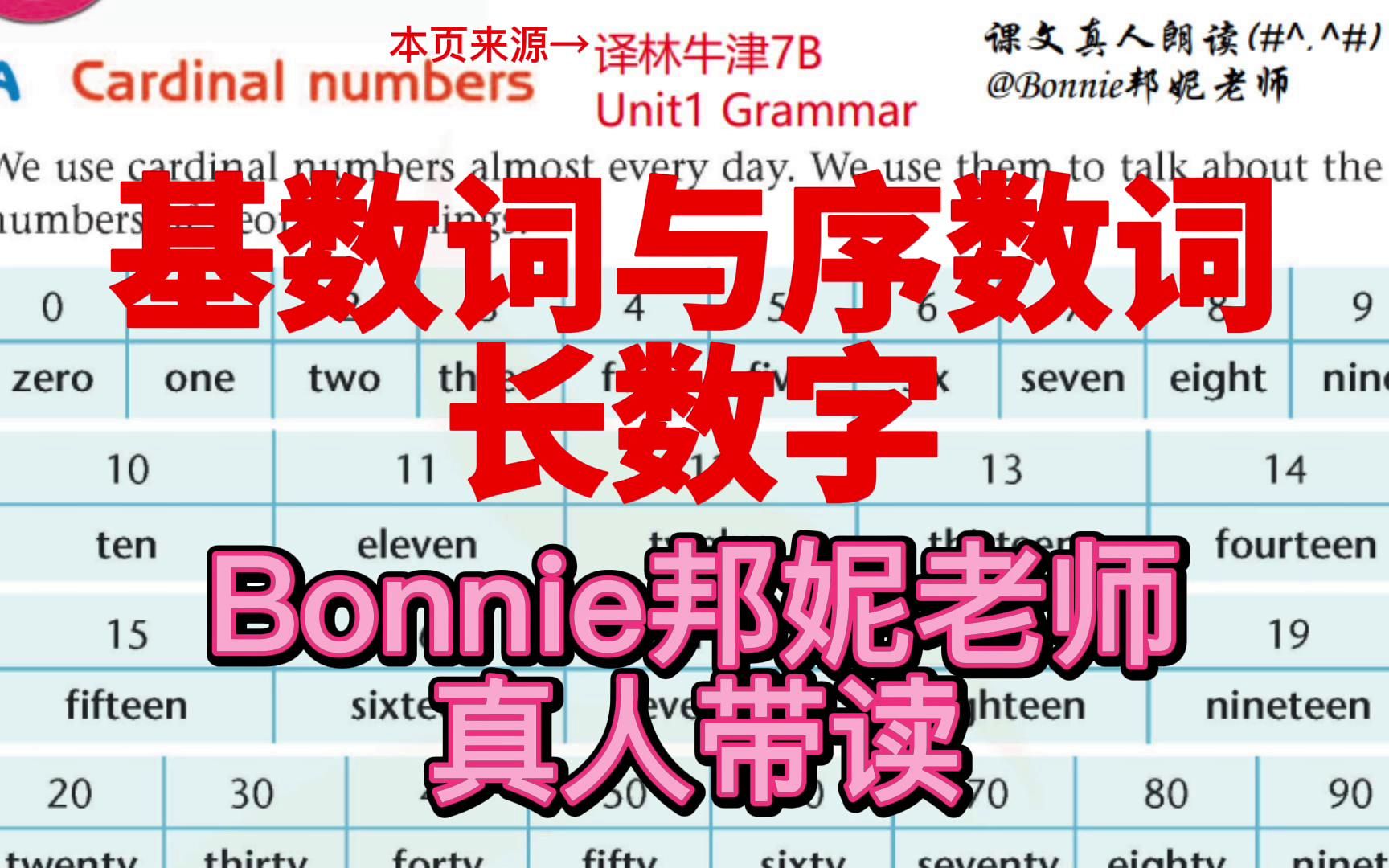 基数词 序数词 长数字 怎么读?