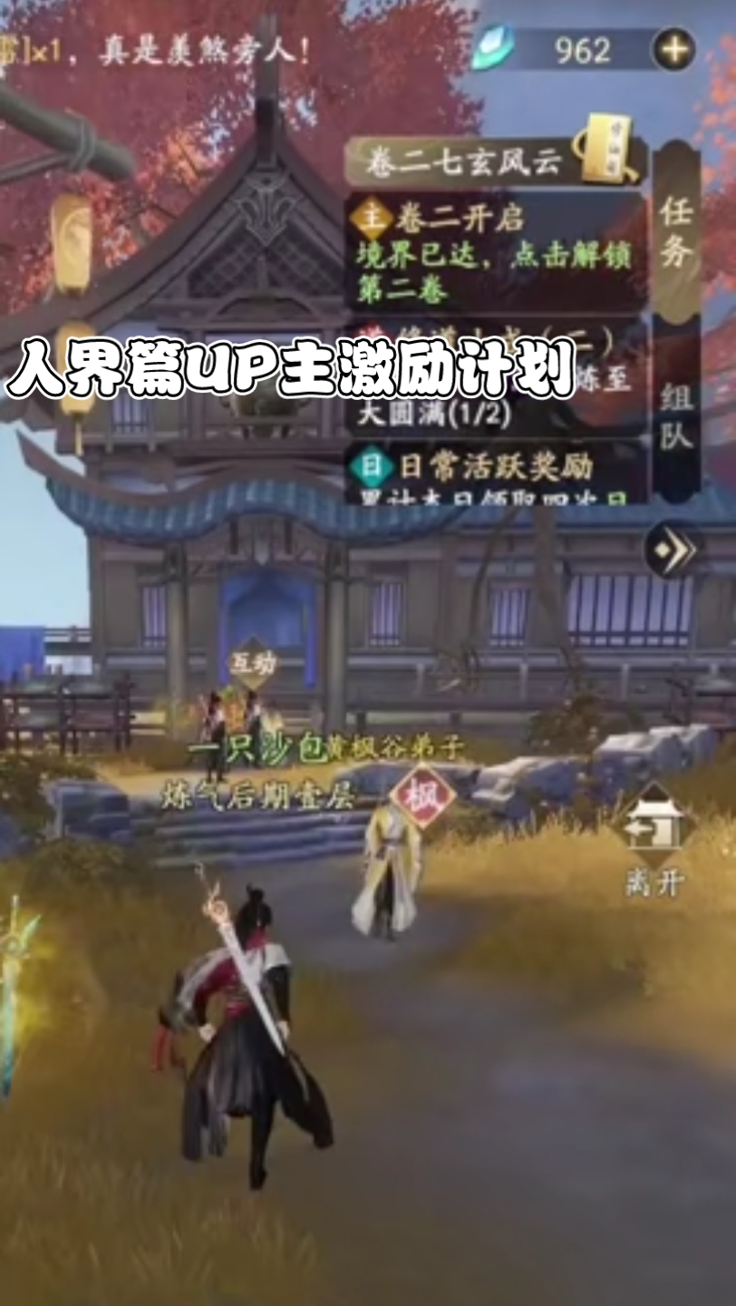 凡人修仙传:人界篇UP主激励计划:这场景怕是真爱了第16期-7