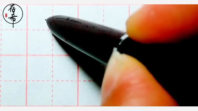 .b>教程,"爽"字"登"字不仅难写,笔顺.