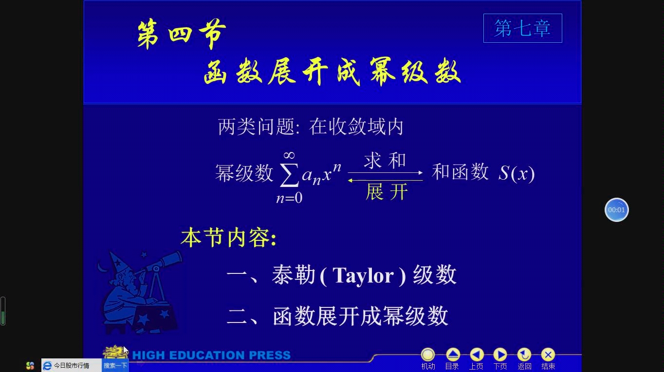 高等数学不挂科 超详细讲解 简单易懂 学渣逆袭#7.4函数展开成幂级数