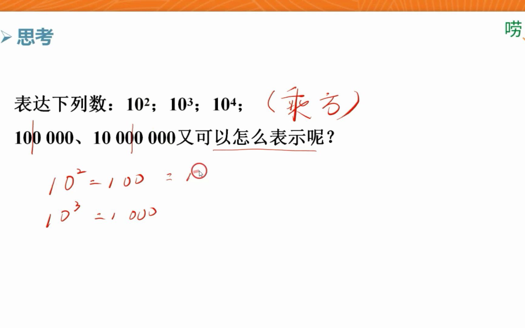 P11初一数学|七上第11讲科学记数法与有效数字