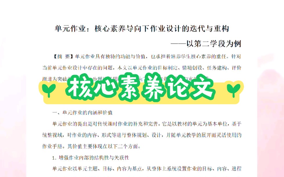 获奖案例|核心素养作业设计论文