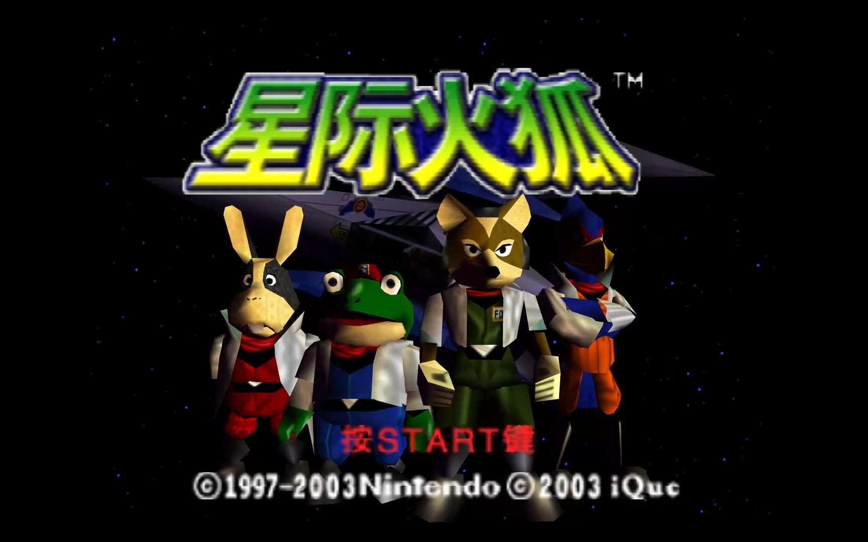 神游机版《星际火狐》模拟器运行视频