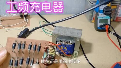 工频充电器很少用了其很多地方还在用二极管并联不可取