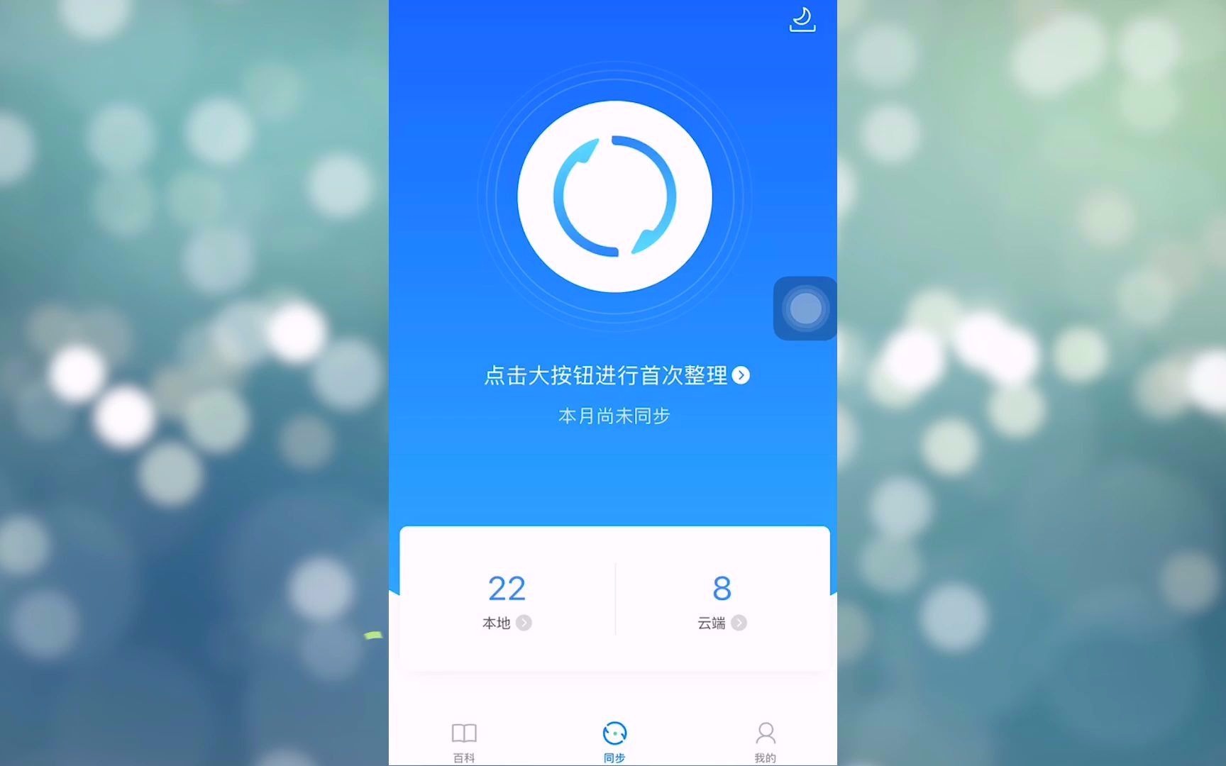 一键换机怎么操作