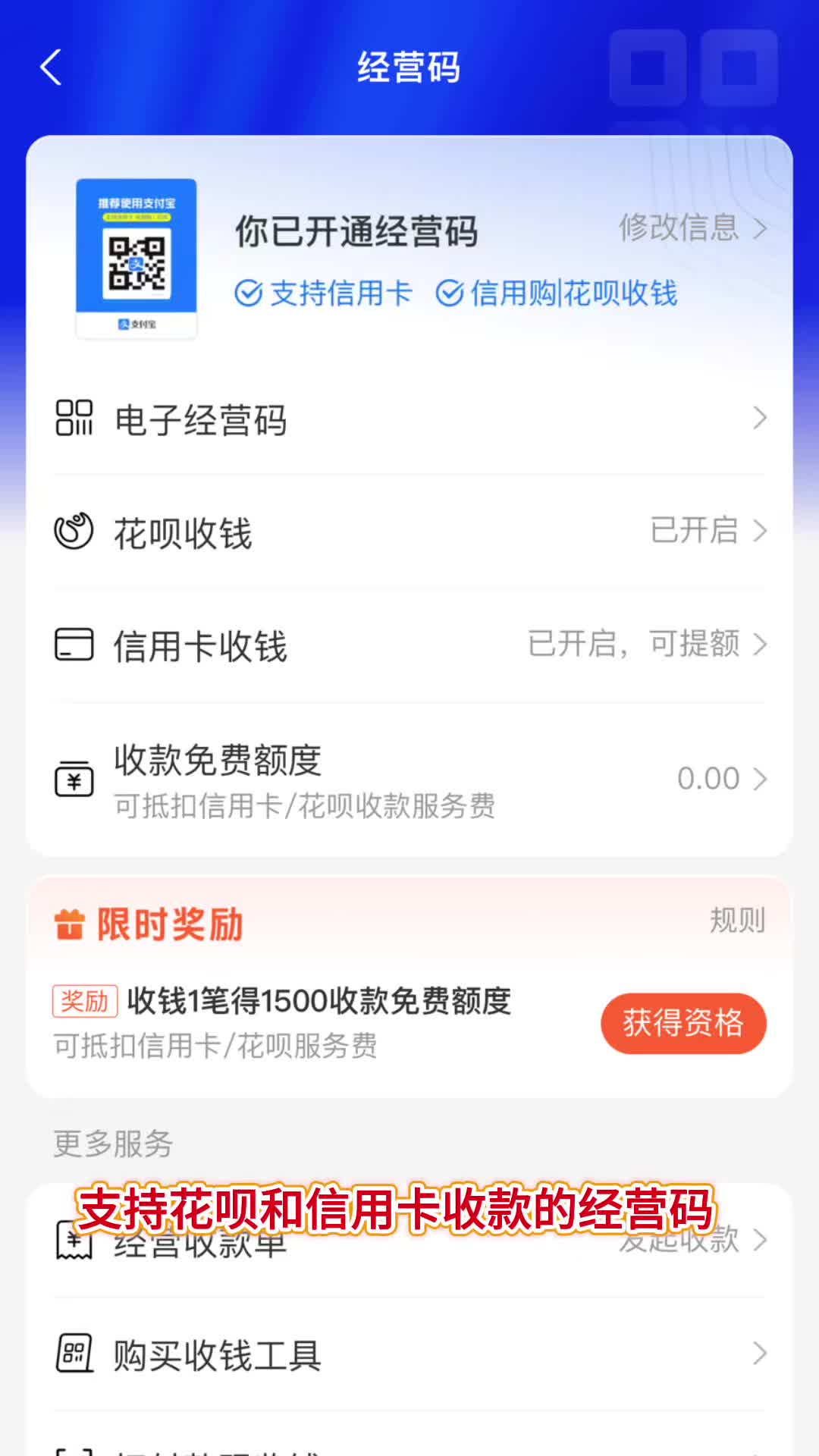 ...开通支付宝经营码了 无需营业执照 #支付宝 #强烈推荐 #收款码 #商户...