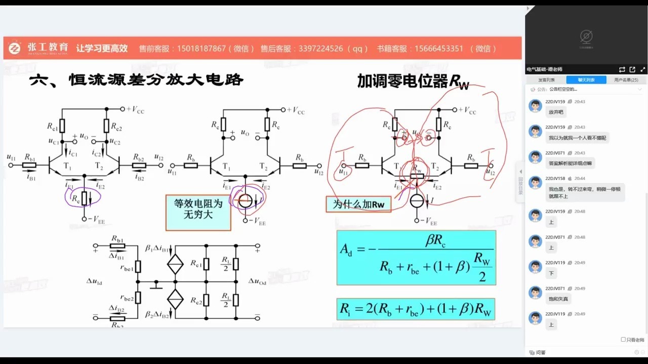 模电4-理想运放特性分析