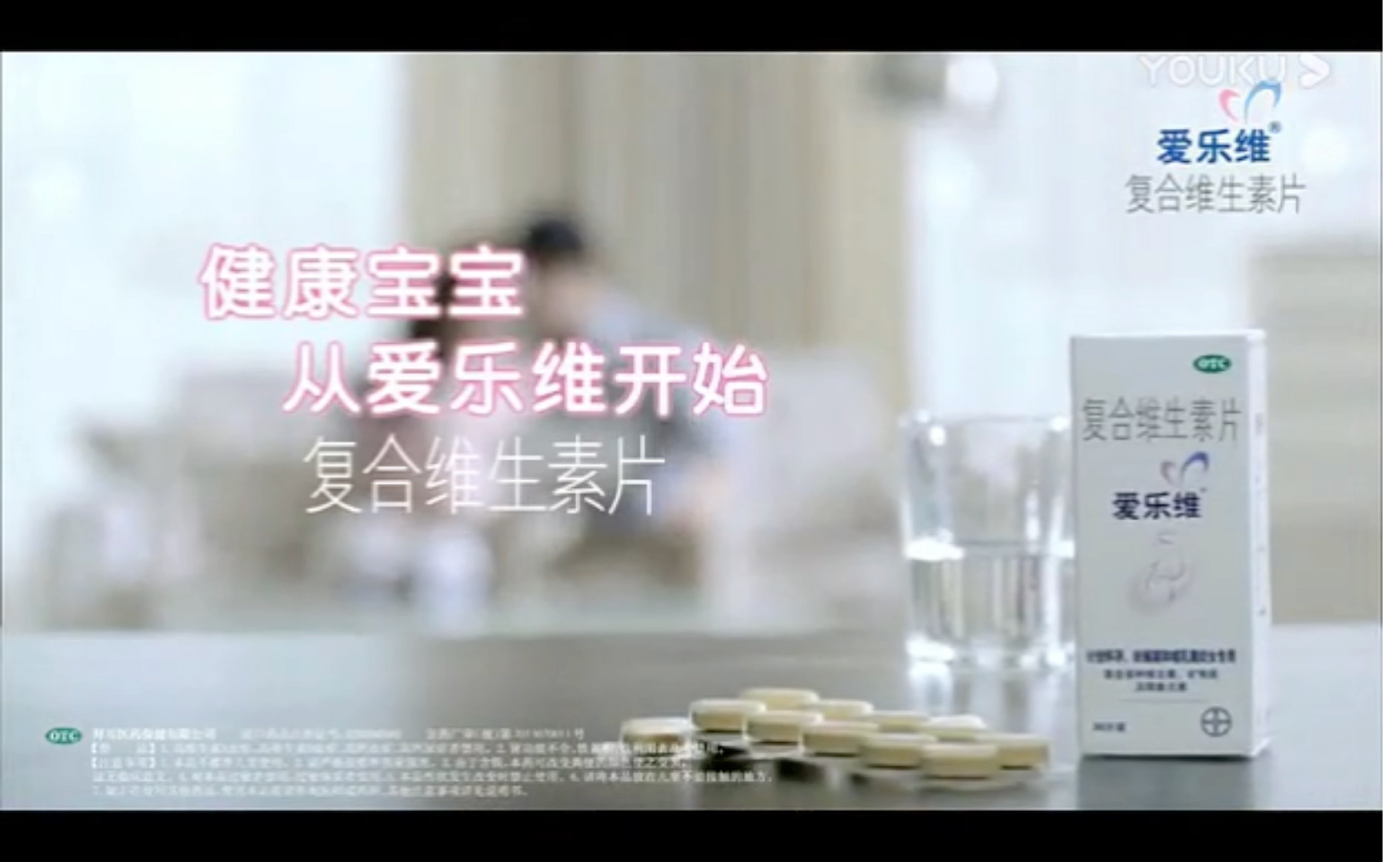 【中国大陆广告】爱乐维(复合维生素片)品质篇