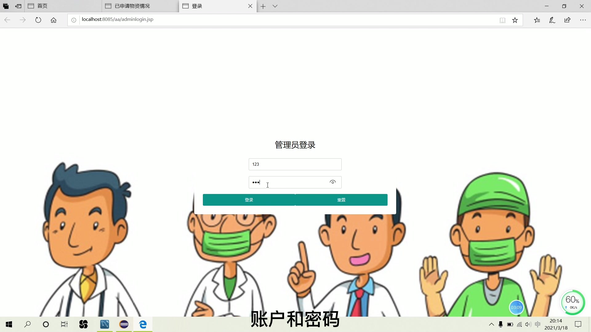 2021-上海海洋大学计算机应用能力大赛-校园传染病管理系统