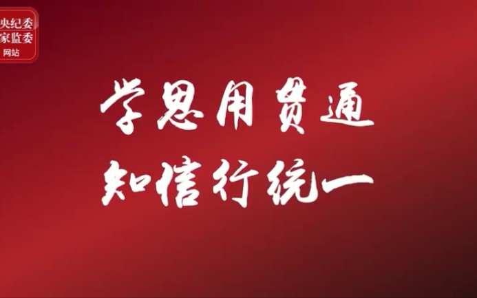 学习时间:赓续对党绝对忠诚的基因血脉