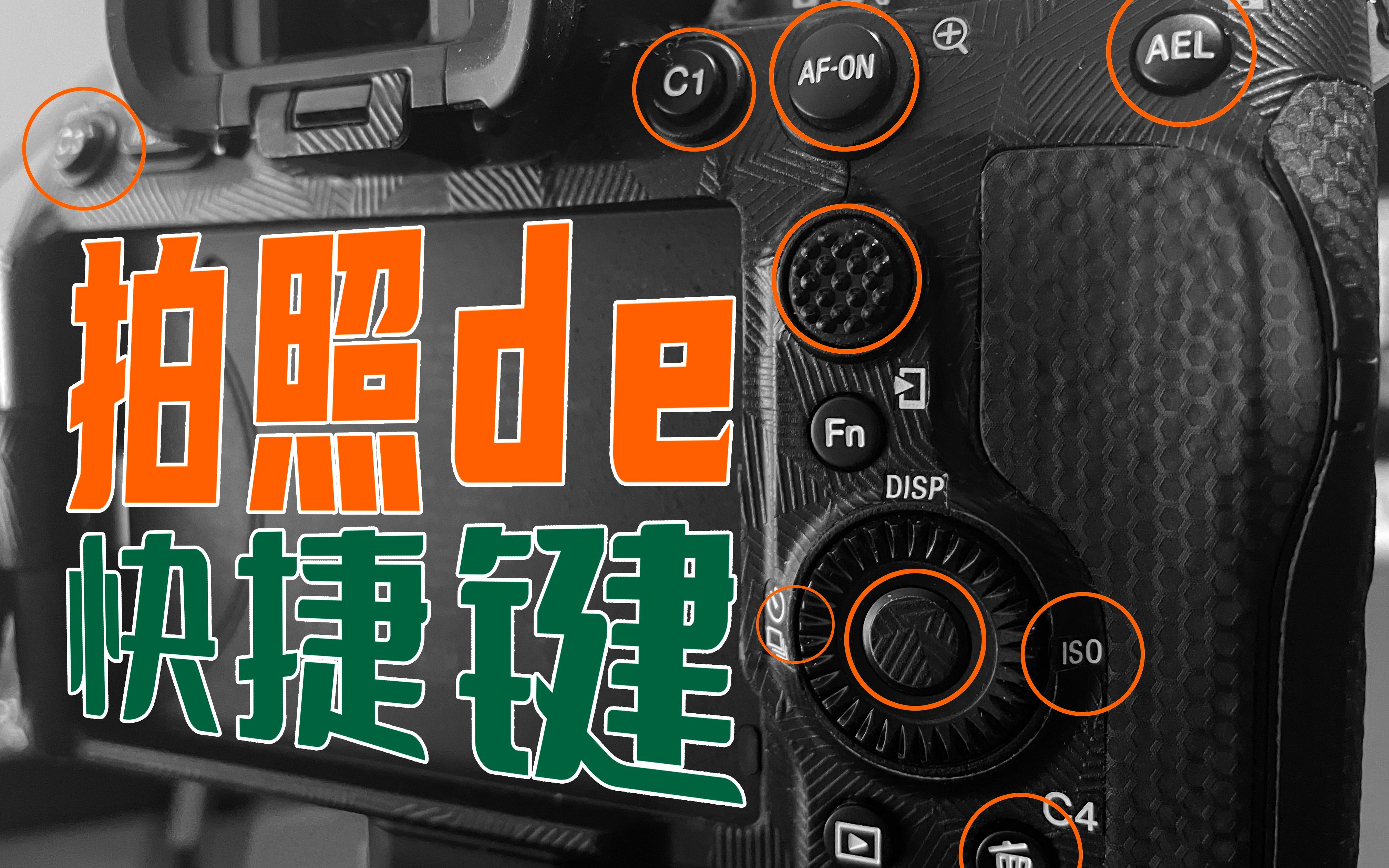 「收藏夹吃灰2」图片快捷键设置思路补完计划|A7M4|内附文件分享