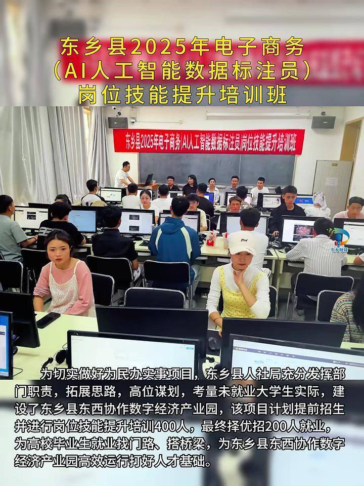 ...培训5月28日,东乡县2025年电子商务(AI人工智能数据标注员)岗位...