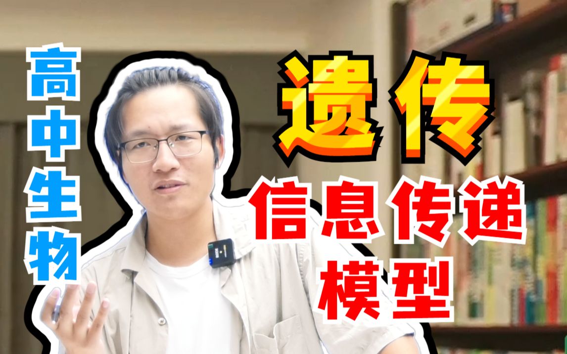 德叔生物模型(3):遗传信息传递模型(中心法则/编码原理)