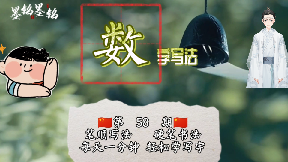 数字笔顺你会吗?数字的书法怎么写好看?数字的笔画顺序图2021