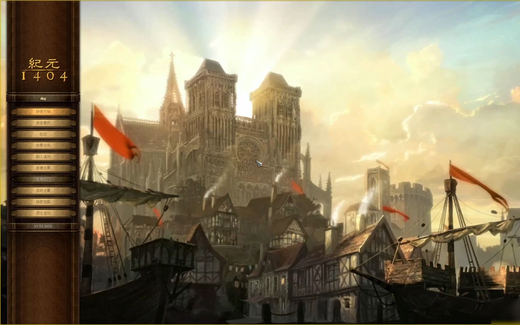 [SLG模拟类游戏] ANNO1404 白金版 试玩 分享 本想随便玩半小时,结果...
