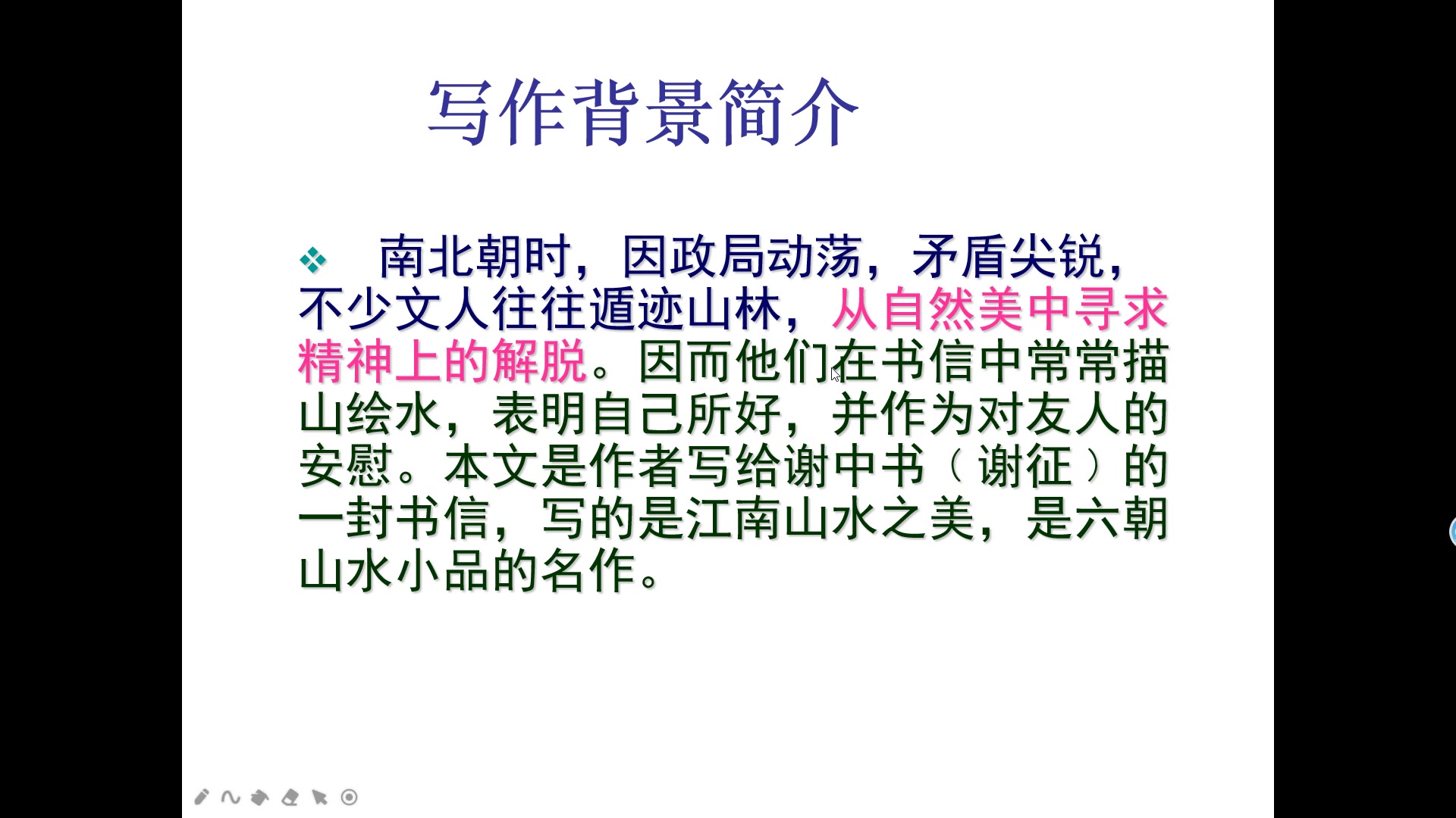 答谢中书书——陶弘景