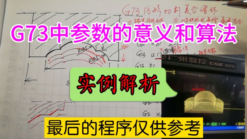 数控车床G73的走刀轨迹和参数的计算方法详解,最后程序仅供参考