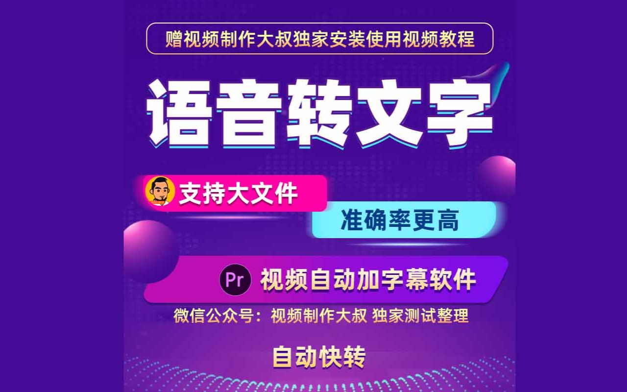 视频语音转srt字幕/文本神器,一键生成,导入PR,搞定!