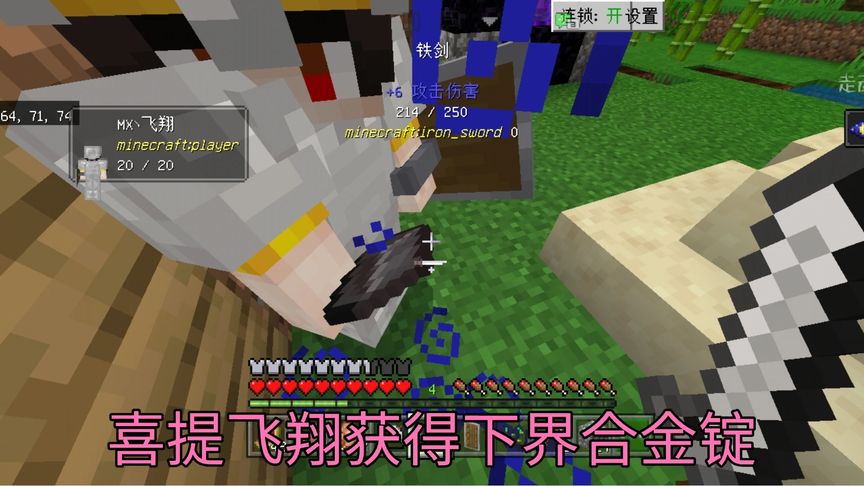 我的世界下界更新生存1:喜提飞翔获得下界合金锭