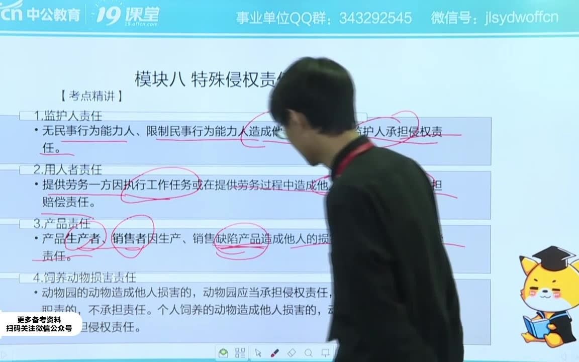 2020事业单位考试-特殊侵权责任3