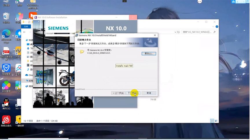 UG10.0软件安装视频教程