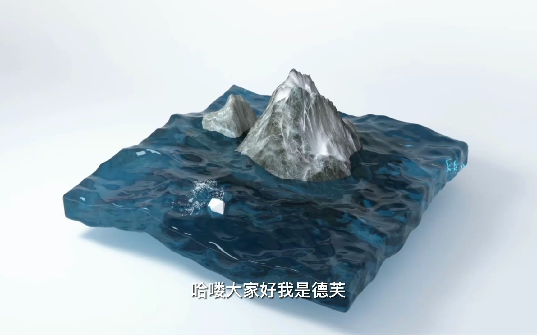 【C4D教程】好玩又好学!超有趣的水流动画合集!